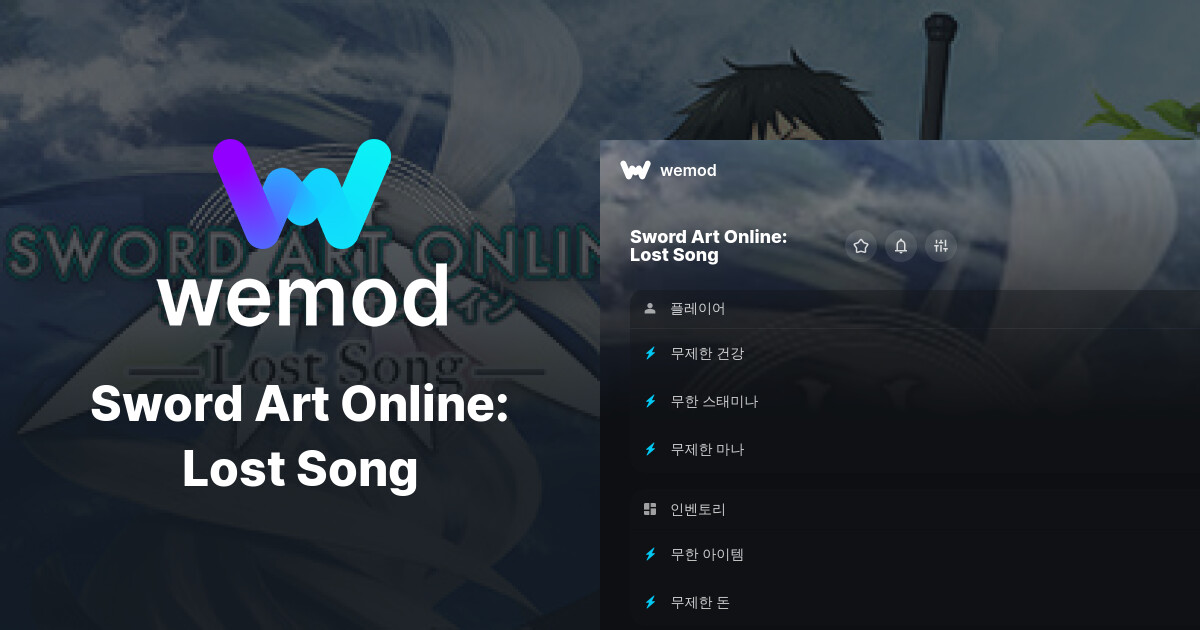 Sword Art Online: Lost Song PC 버전 치트 및 트레이너 | WeMod