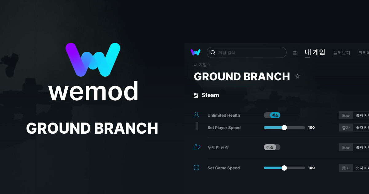 GROUND BRANCH PC 버전 치트 및 트레이너 | WeMod