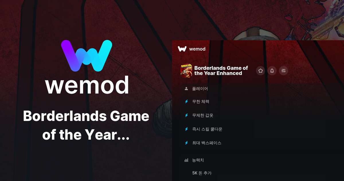 Borderlands Game of the Year Enhanced PC 버전 치트, 트레이너 및 맵 | WeMod