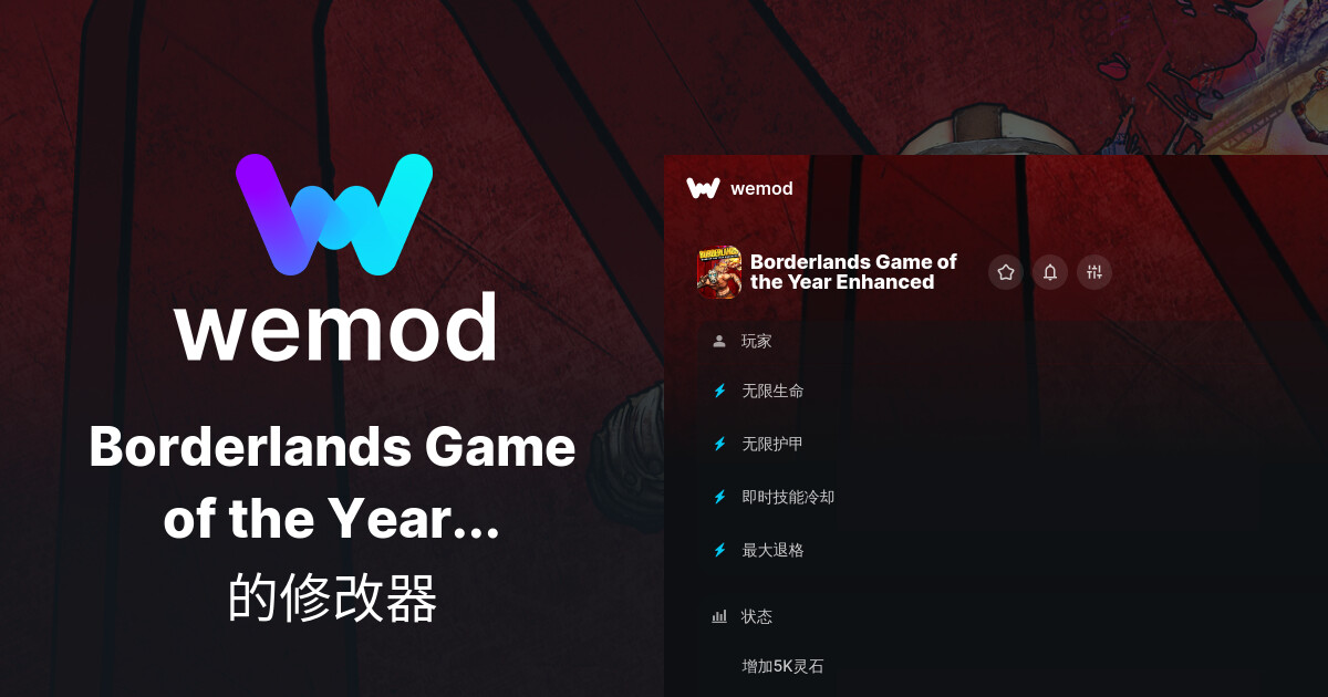 Steam 上 Borderlands Game of the Year Enhanced 的成就 | WeMod