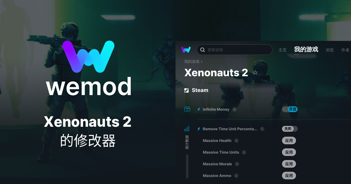 PC端Xenonauts 2作弊和修改器 | WeMod