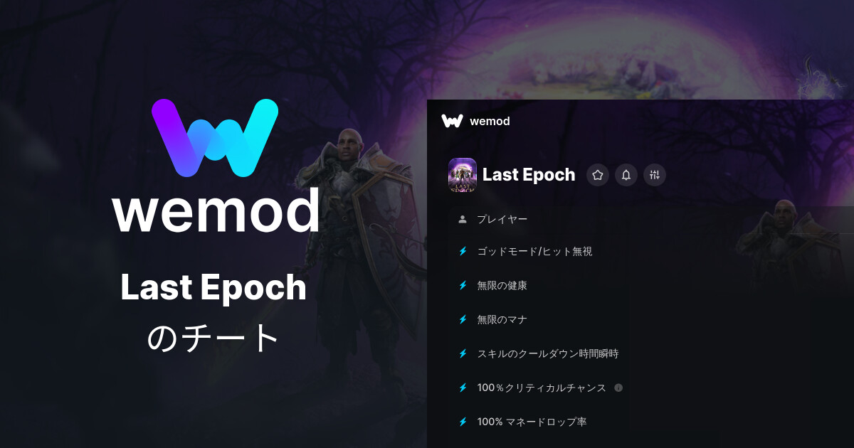 Last EpochのPC向けのチートとTrainer | WeMod