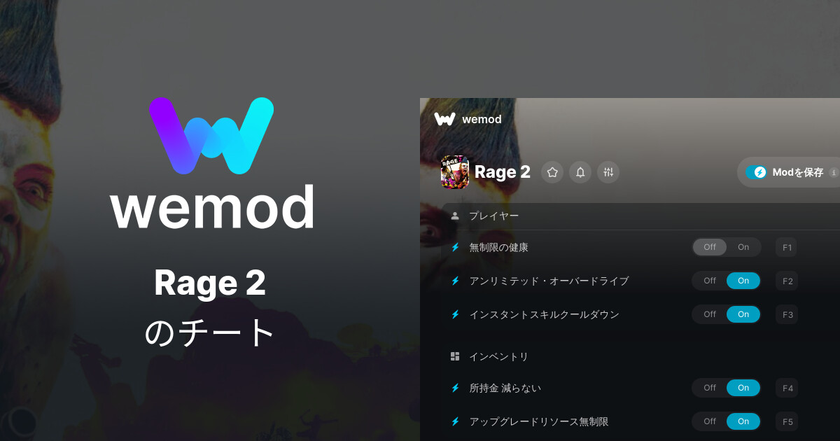 Rage 2のPC向けのチート、Trainer、マップ | WeMod