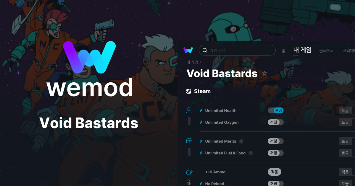 Void Bastards PC 버전 치트 및 트레이너 | WeMod