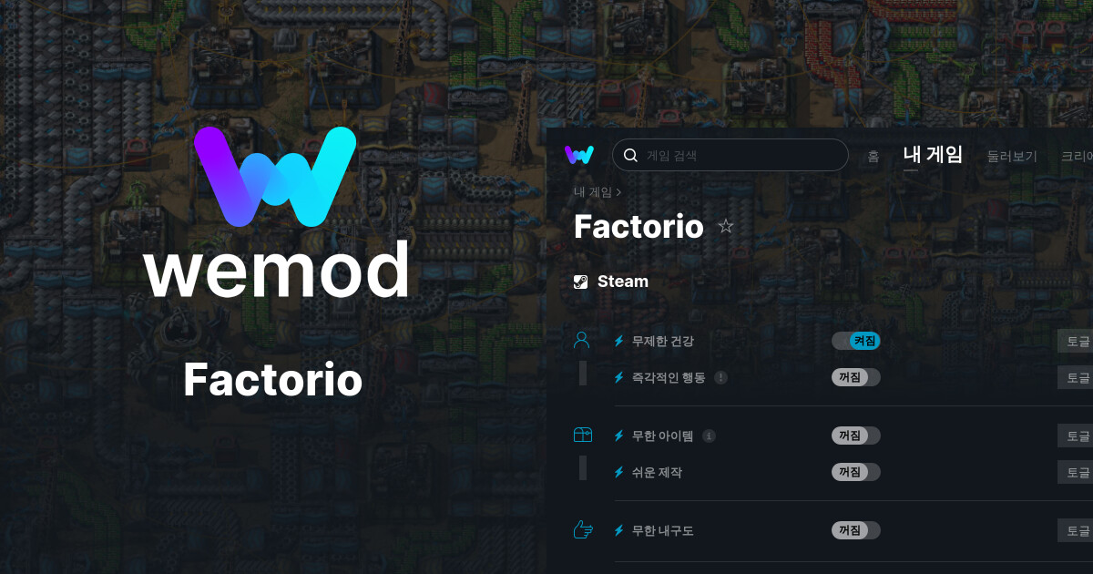 Factorio PC 버전 치트 및 트레이너 | WeMod