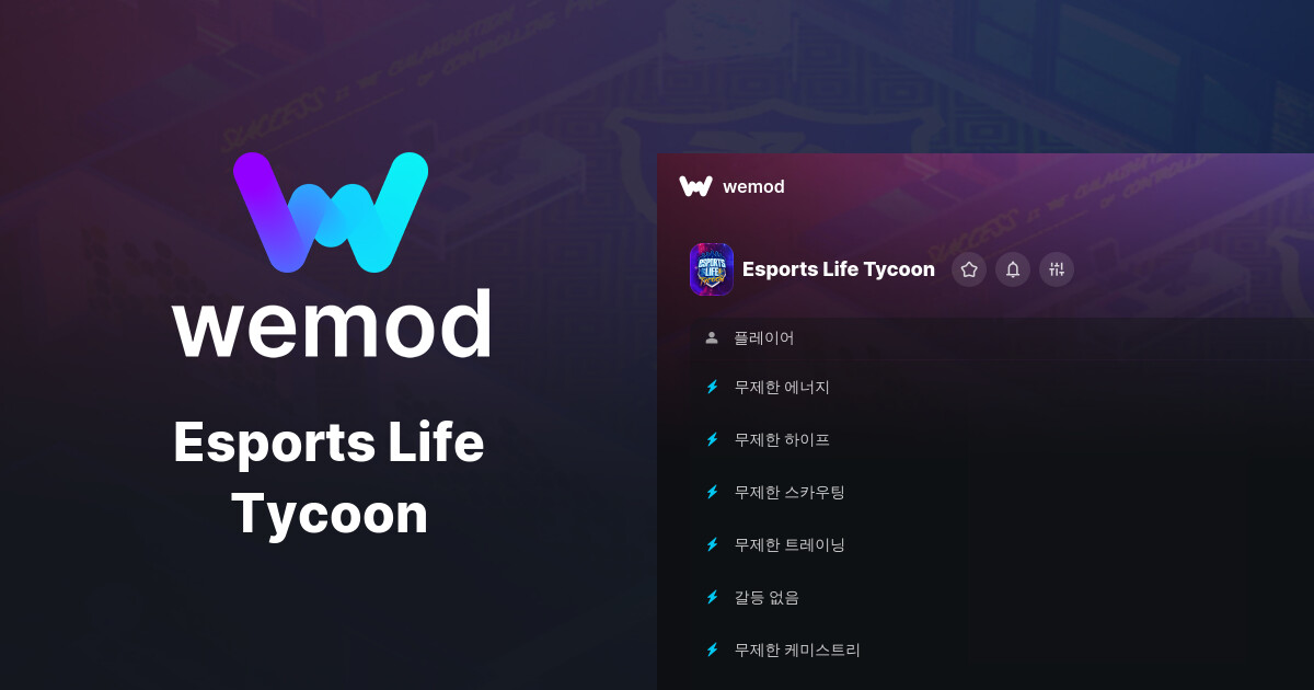 Esports Life Tycoon PC 버전 치트 및 트레이너 | WeMod