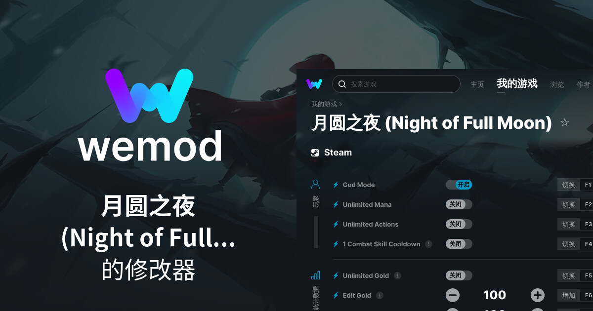 PC端月圆之夜 (Night of Full Moon)作弊和修改器 | WeMod