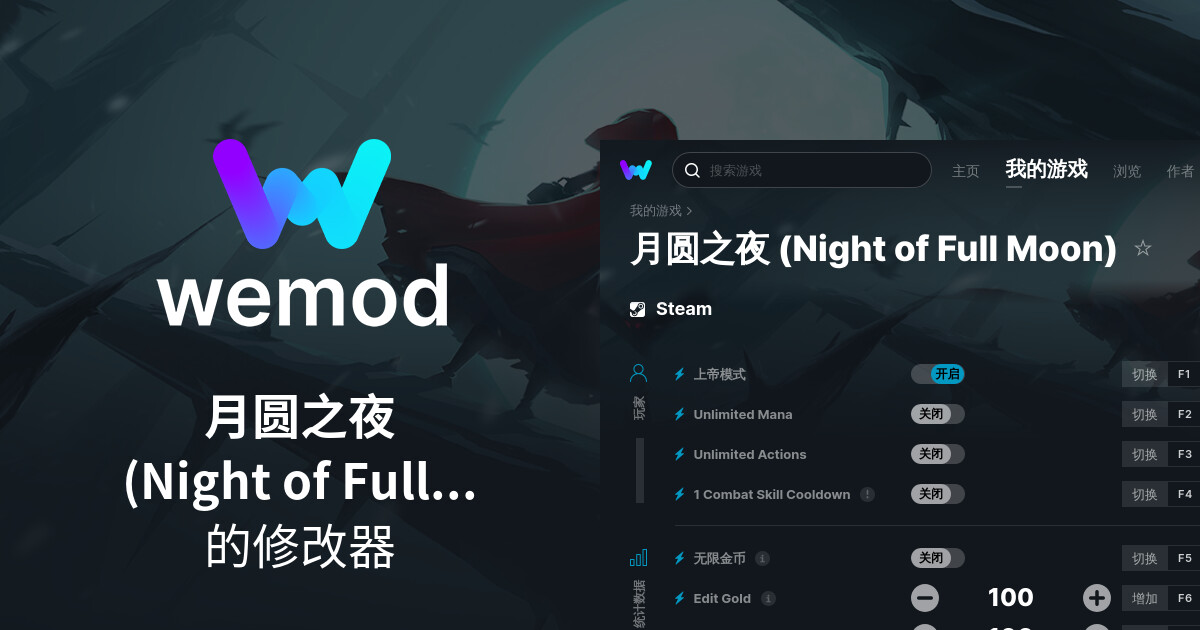 PC端月圆之夜 (Night of Full Moon)作弊和修改器 | WeMod