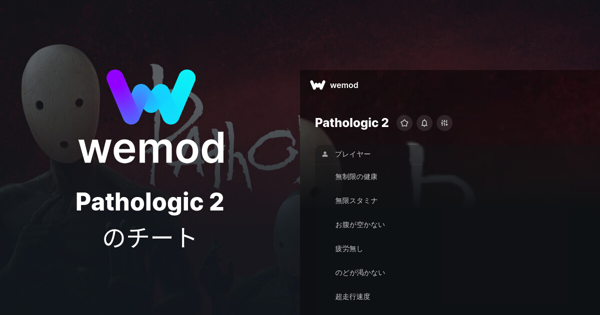 Pathologic 2のPC向けのチートとTrainer | WeMod