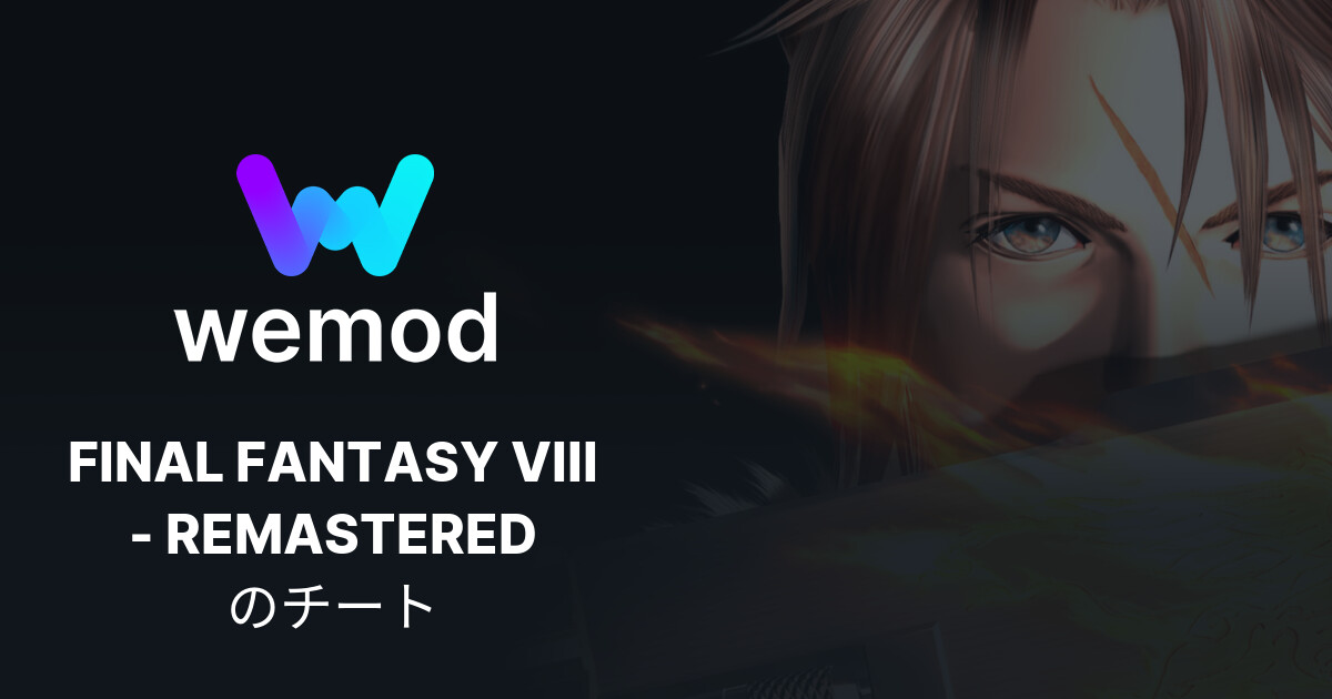 FINAL FANTASY VIII - REMASTERED PC向けのチート & トレーナー | WeMod