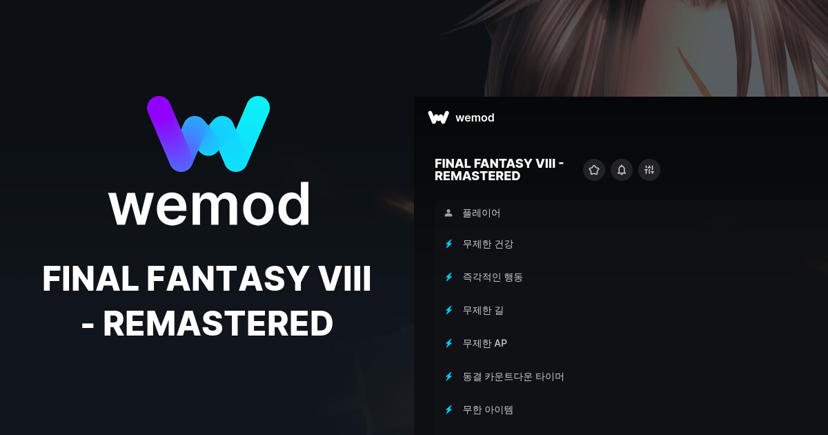 다음에 대한 FINAL FANTASY VIII - REMASTERED 업적: Steam - WeMod