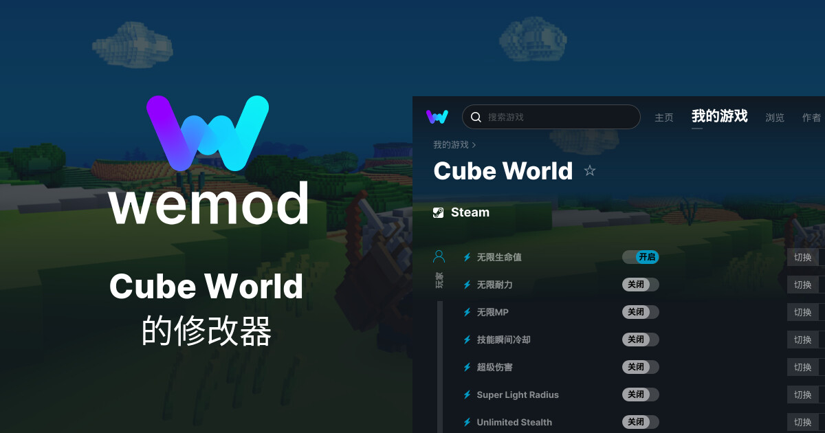 PC端Cube World作弊和修改器 | WeMod