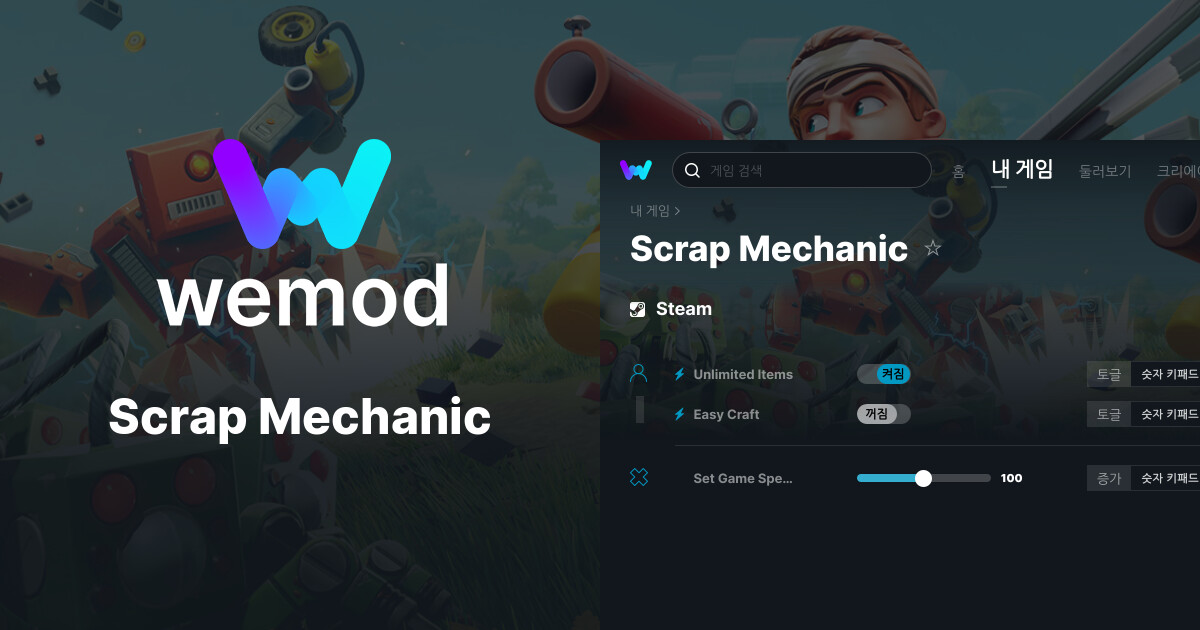 Scrap Mechanic PC 버전 치트 및 트레이너 | WeMod