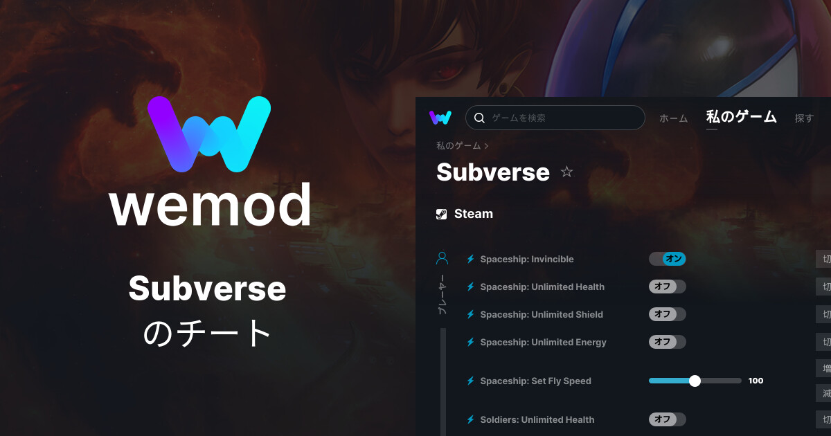 Subverse PC向けのチート & トレーナー | WeMod