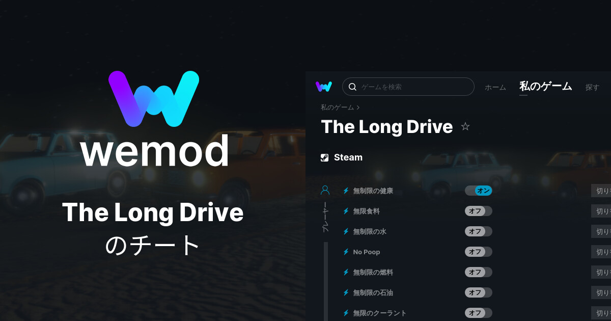 The Long Drive PC向けのチート & トレーナー | WeMod