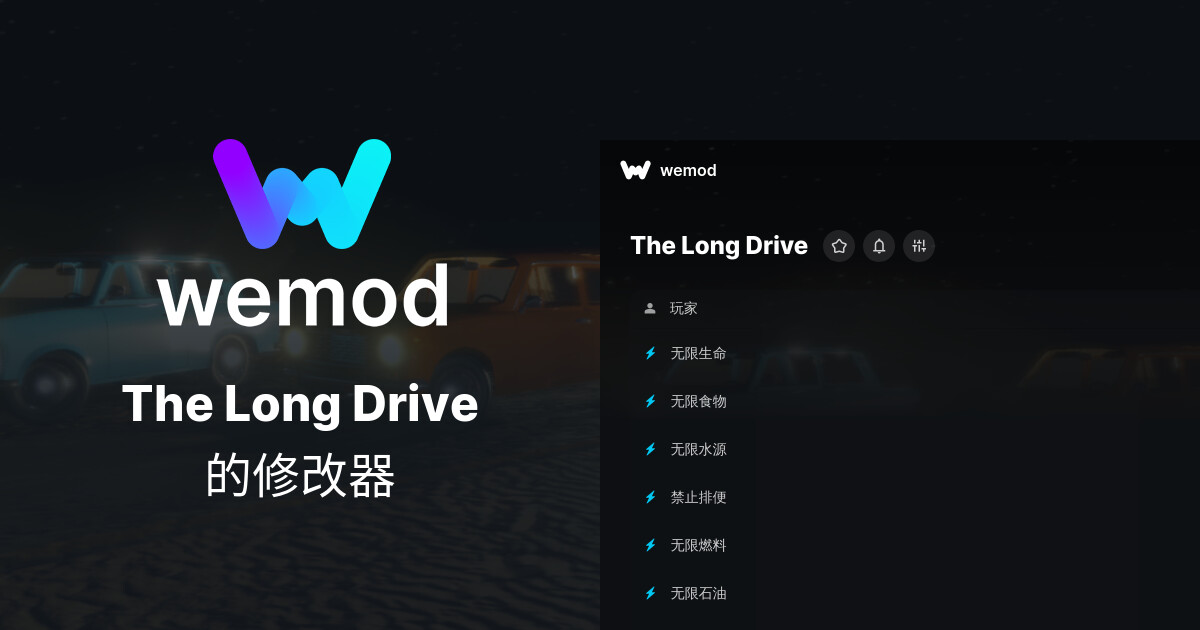 PC 版 The Long Drive 的秘籍和修改器 | WeMod