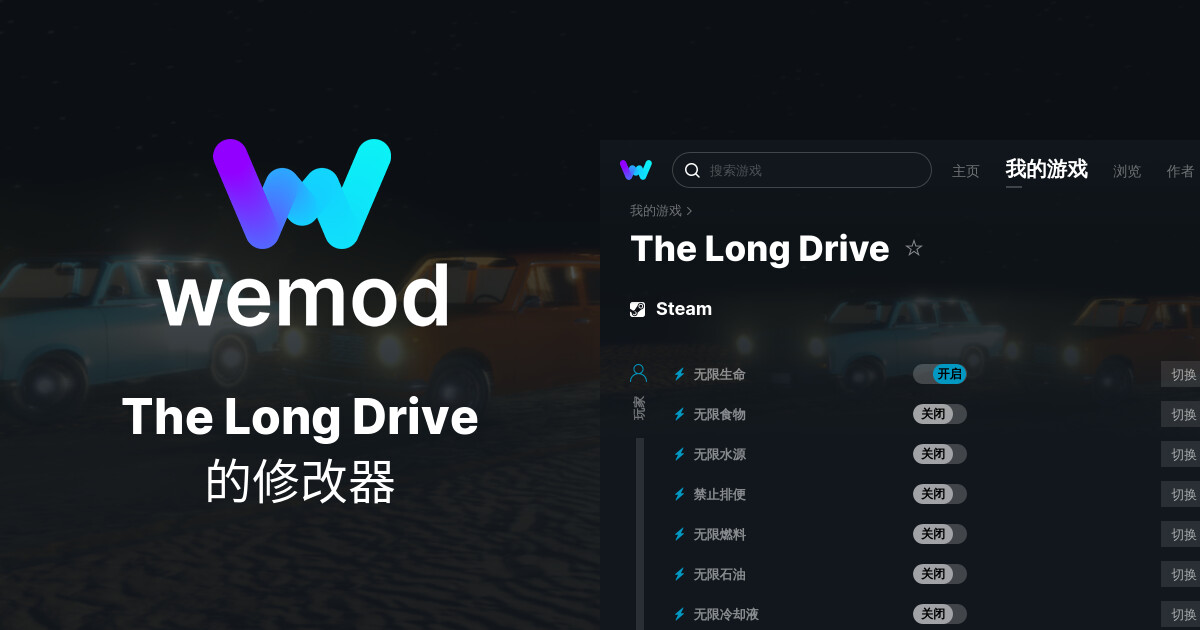 PC端The Long Drive作弊和修改器 | WeMod