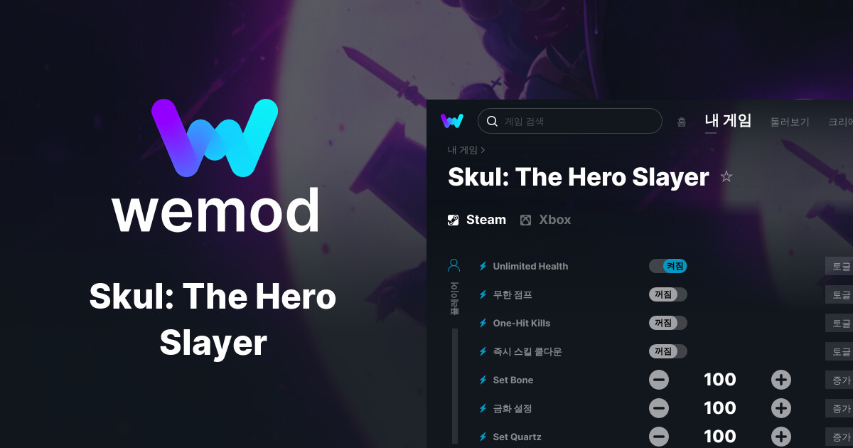 Skul: The Hero Slayer PC 버전 치트 및 트레이너 | WeMod