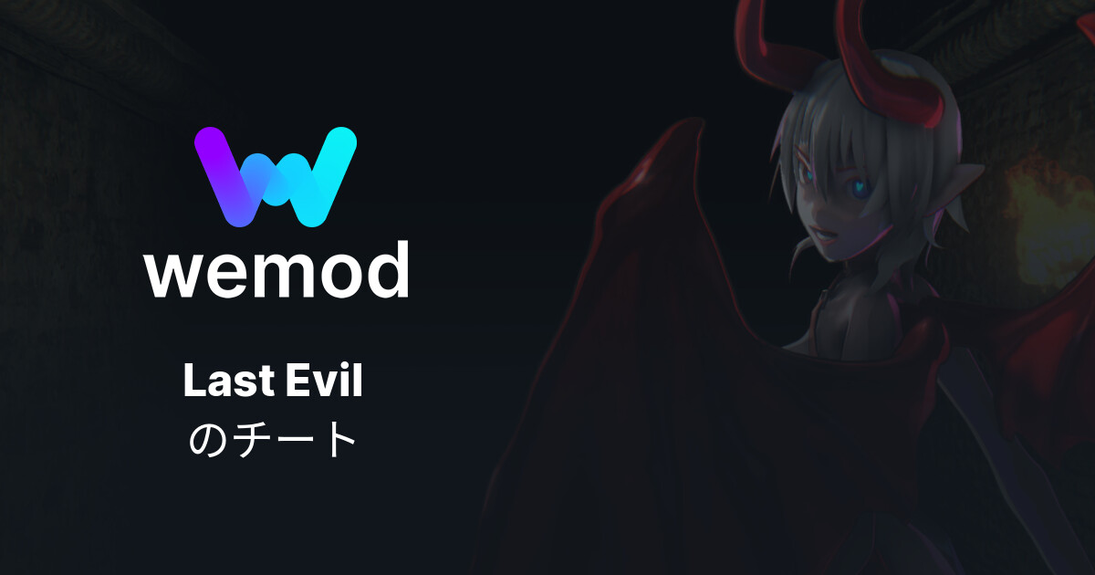 Last Evil PC向けのチート & トレーナー | WeMod
