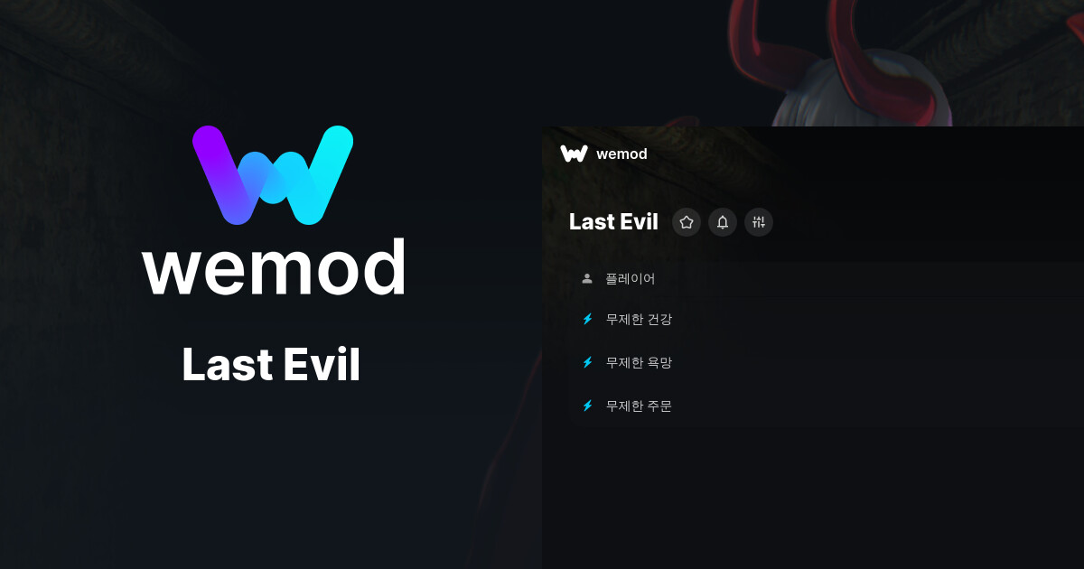 Last Evil PC 버전 치트 및 트레이너 | WeMod