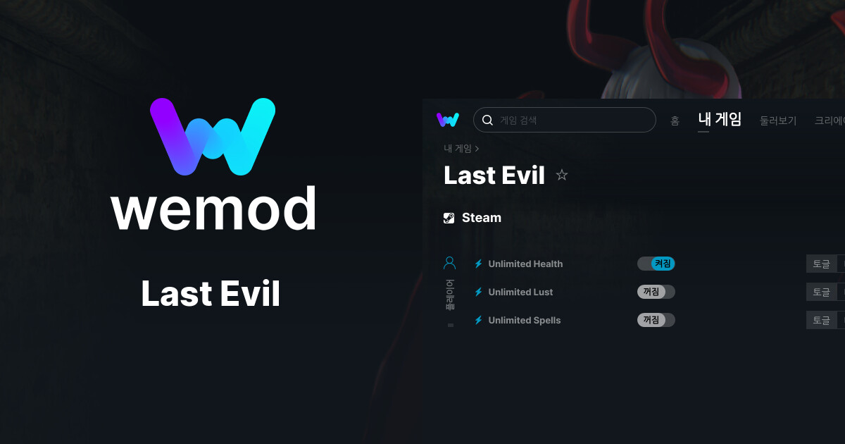 Last Evil PC 버전 치트 및 트레이너 | WeMod