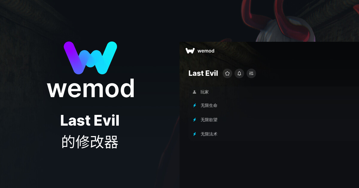 PC 版 Last Evil 的秘籍和修改器 | WeMod