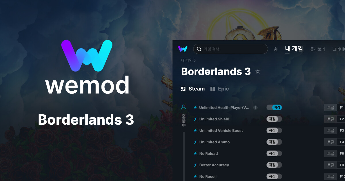 Borderlands 3 PC 버전 치트 및 트레이너 | WeMod
