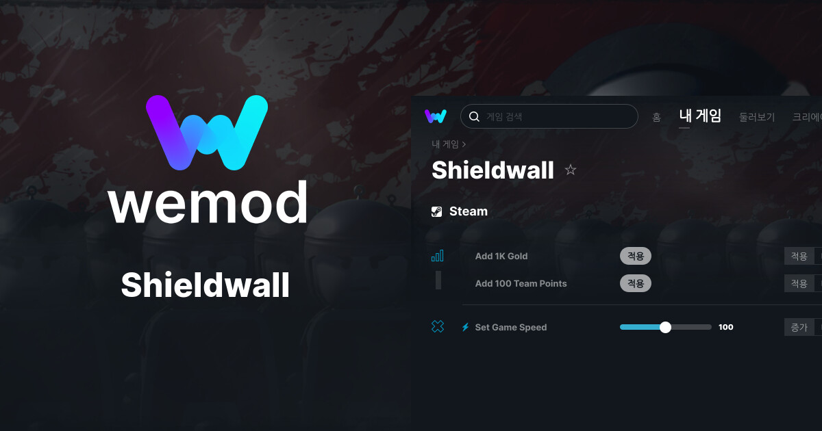 Shieldwall PC 버전 치트 및 트레이너 | WeMod