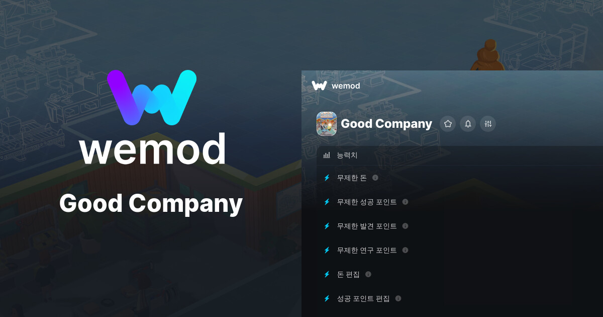 Good Company PC 버전 치트 및 트레이너 | WeMod