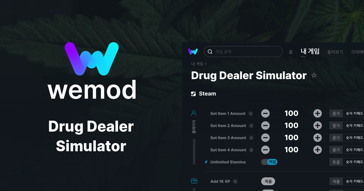 Drug Dealer Simulator PC 버전 치트 및 트레이너 | WeMod