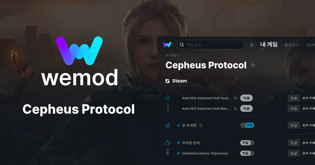 Cepheus Protocol PC 버전 치트 및 트레이너 | WeMod
