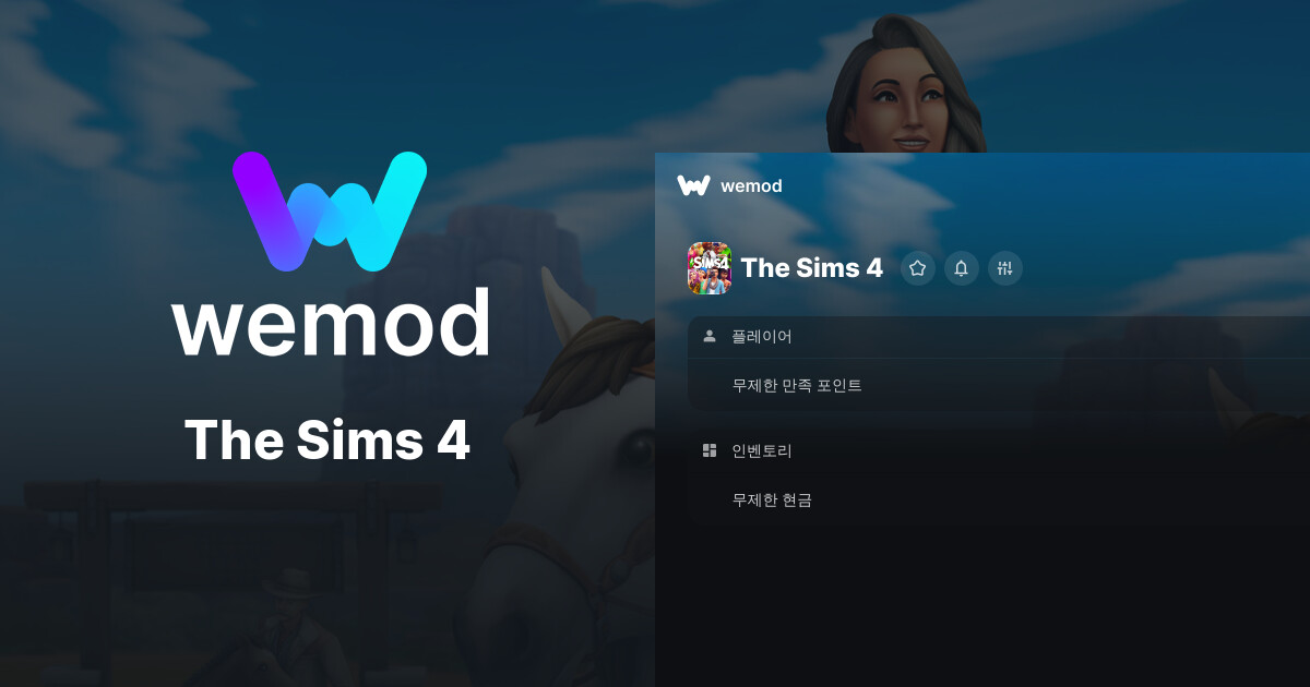 The Sims 4 PC 버전 치트 및 트레이너 | WeMod