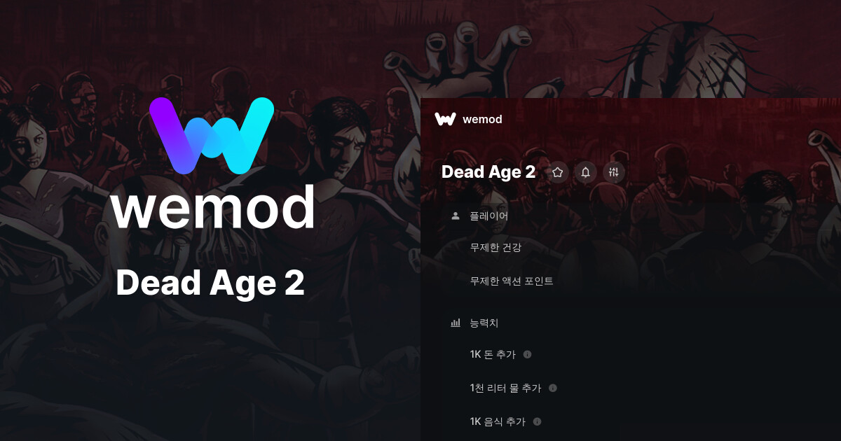 Dead Age 2 PC 버전 치트 및 트레이너 | WeMod