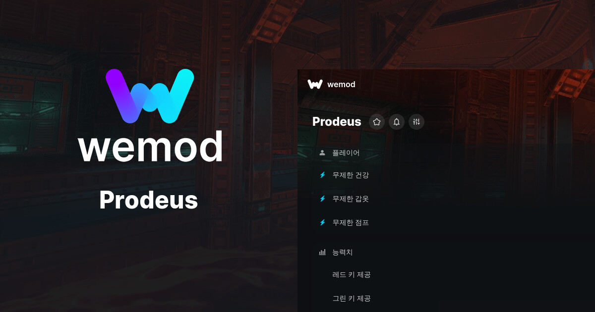 Prodeus PC 버전 치트 및 트레이너 | WeMod