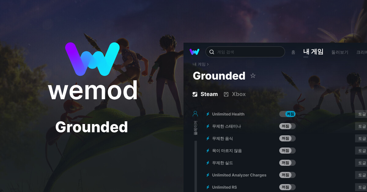 Grounded PC 버전 치트 및 트레이너 | WeMod