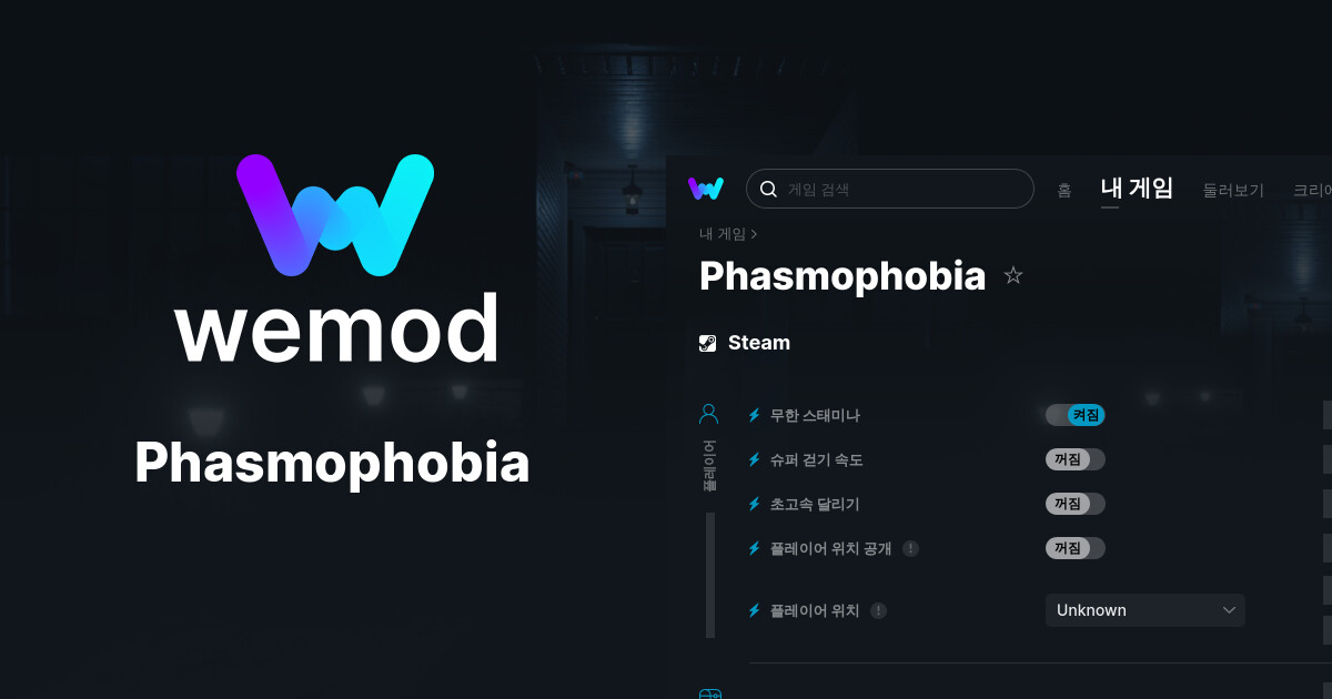 Phasmophobia PC 버전 치트 및 트레이너 | WeMod