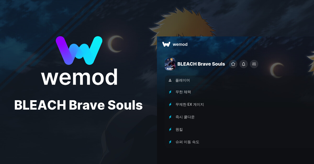 BLEACH Brave Souls PC 버전 치트 및 트레이너 | WeMod