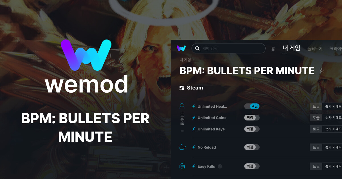 BPM: BULLETS PER MINUTE PC 버전 치트 및 트레이너 | WeMod