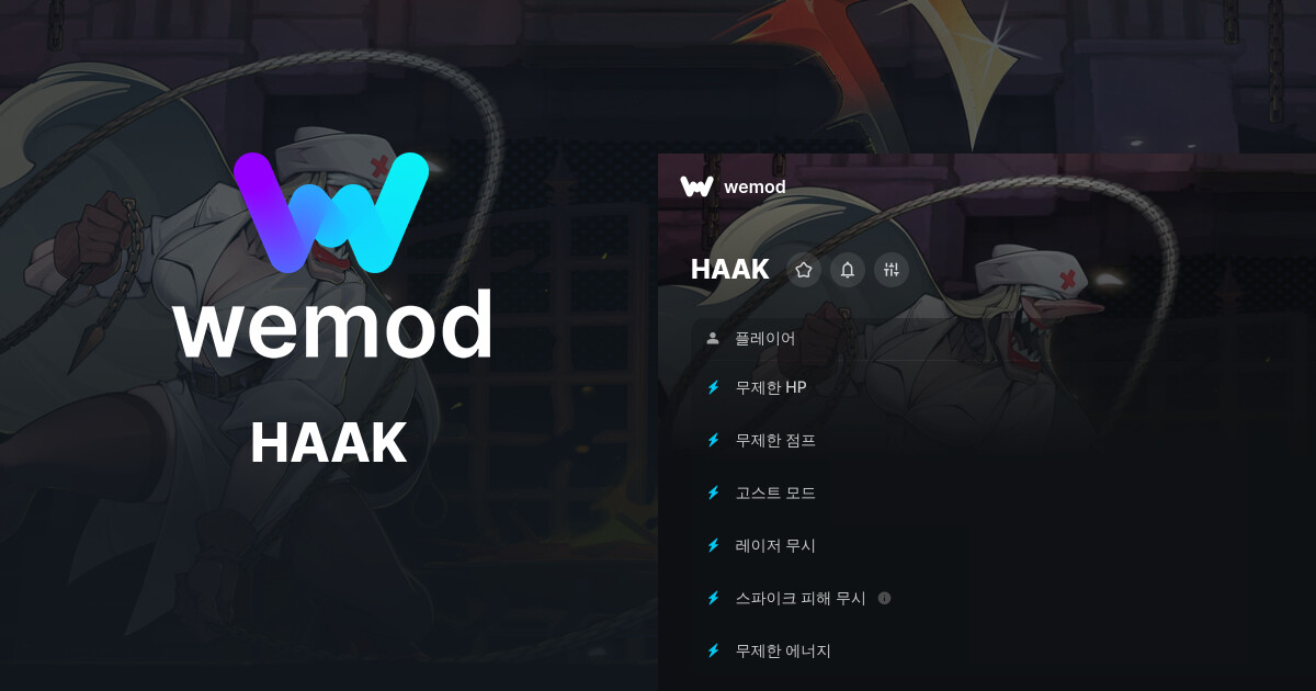 HAAK PC 버전 치트 및 트레이너 | WeMod