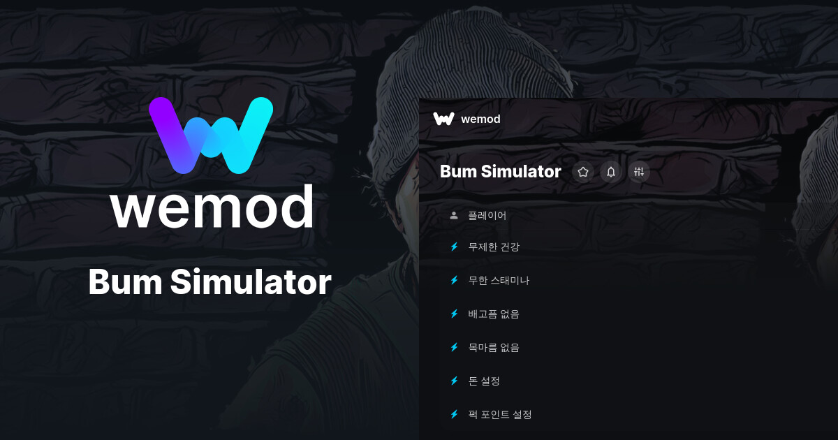 Bum Simulator PC 버전 치트 및 트레이너 | WeMod