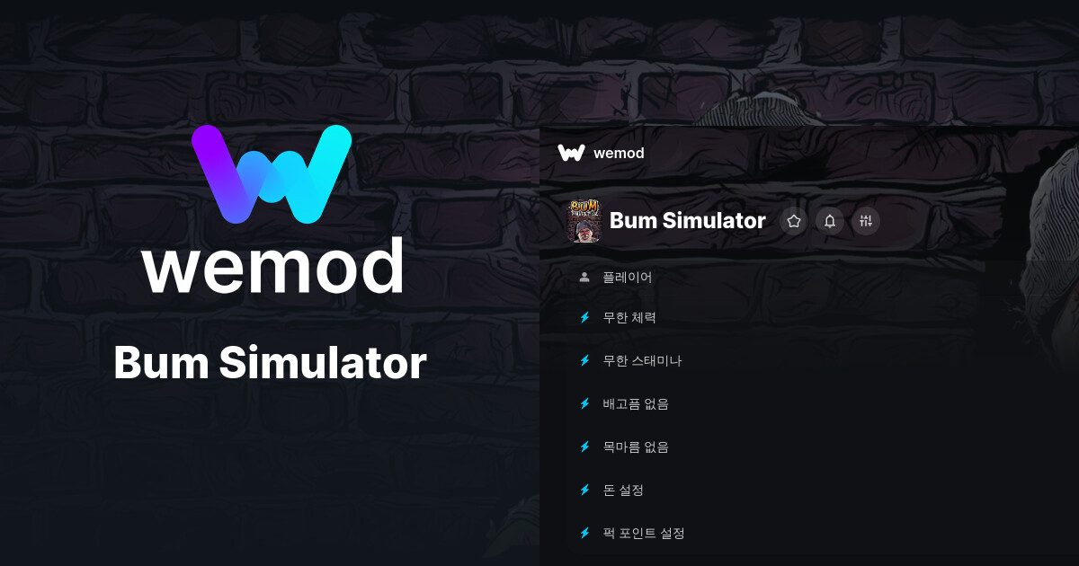 Bum Simulator PC 버전 치트 및 트레이너 | WeMod