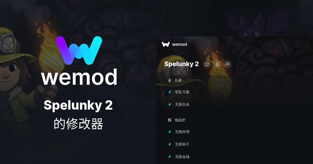 PC 版 Spelunky 2 的秘籍和修改器 | WeMod