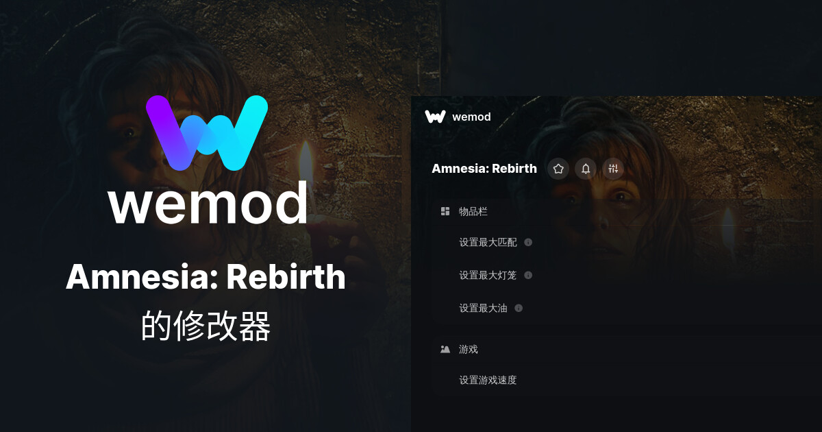 Steam 上 Amnesia: Rebirth 的成就 | WeMod