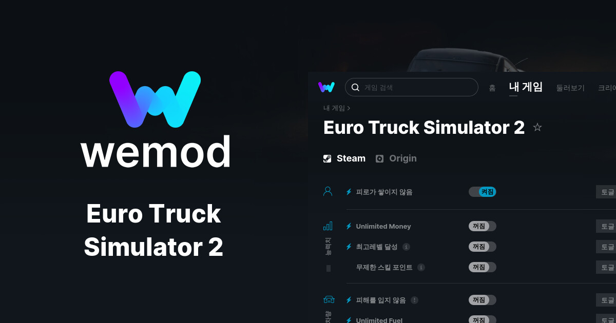Euro Truck Simulator 2 PC 버전 치트 및 트레이너 | WeMod