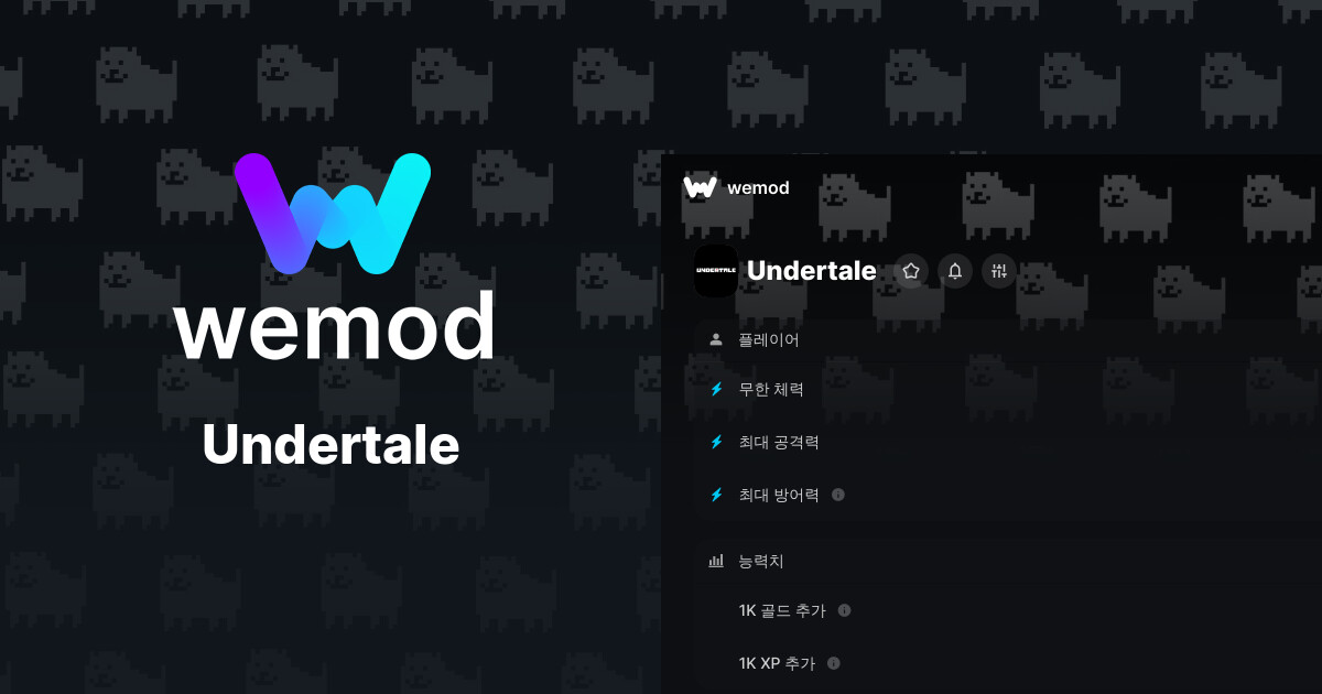 Undertale PC 버전 치트 및 트레이너 | WeMod