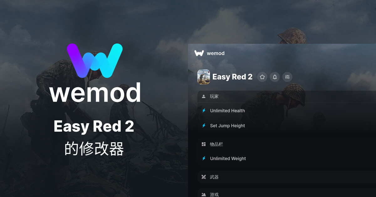 PC 版 Easy Red 2 的秘籍和修改器 | WeMod