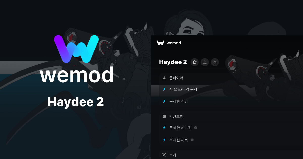 Haydee 2 PC 버전 치트 및 트레이너 | WeMod