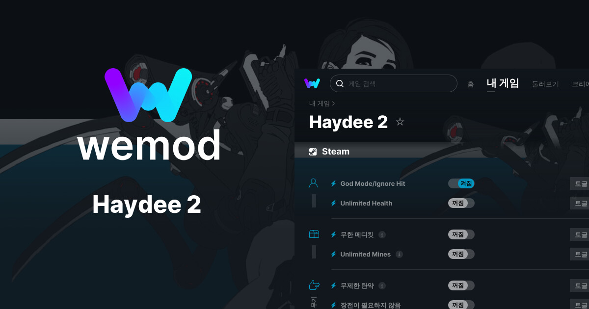 Haydee 2 PC 버전 치트 및 트레이너 | WeMod