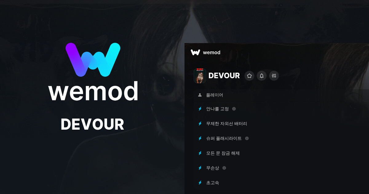 DEVOUR PC 버전 치트 및 트레이너 | WeMod
