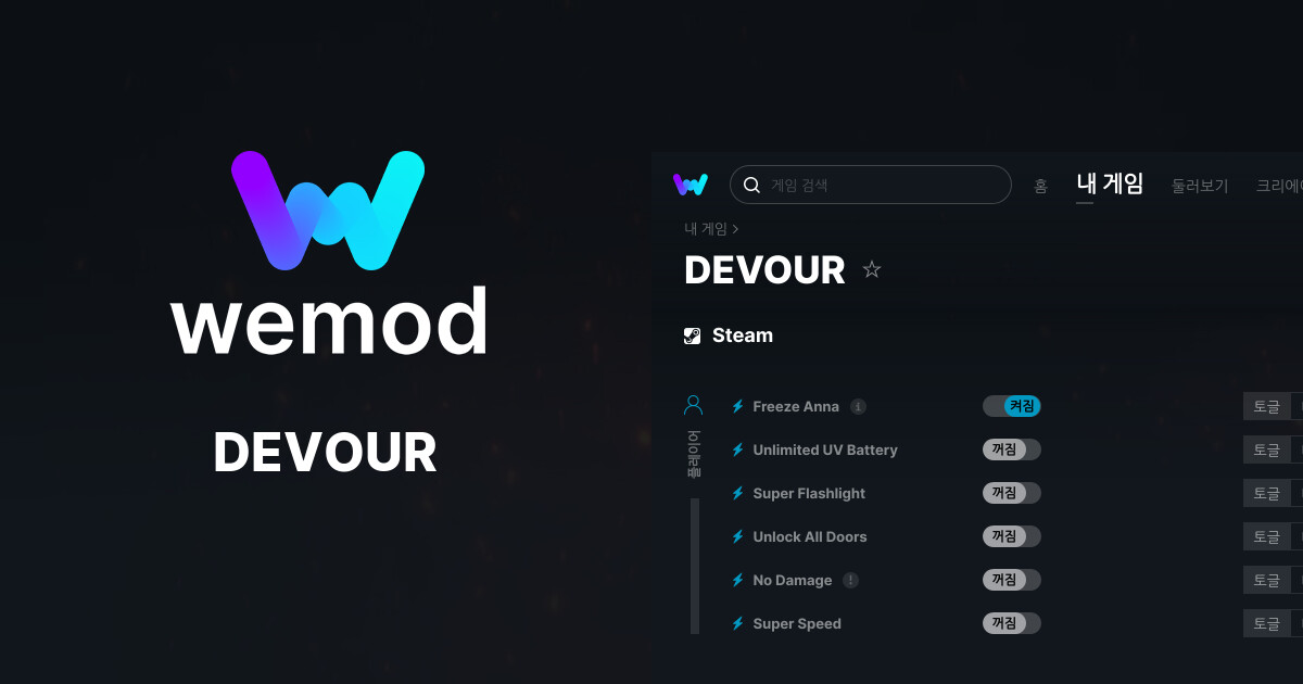 DEVOUR PC 버전 치트 및 트레이너 - WeMod